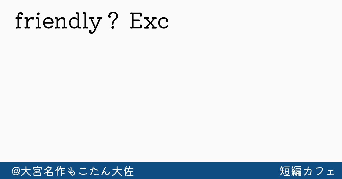friendly？ Exchange Diary #5